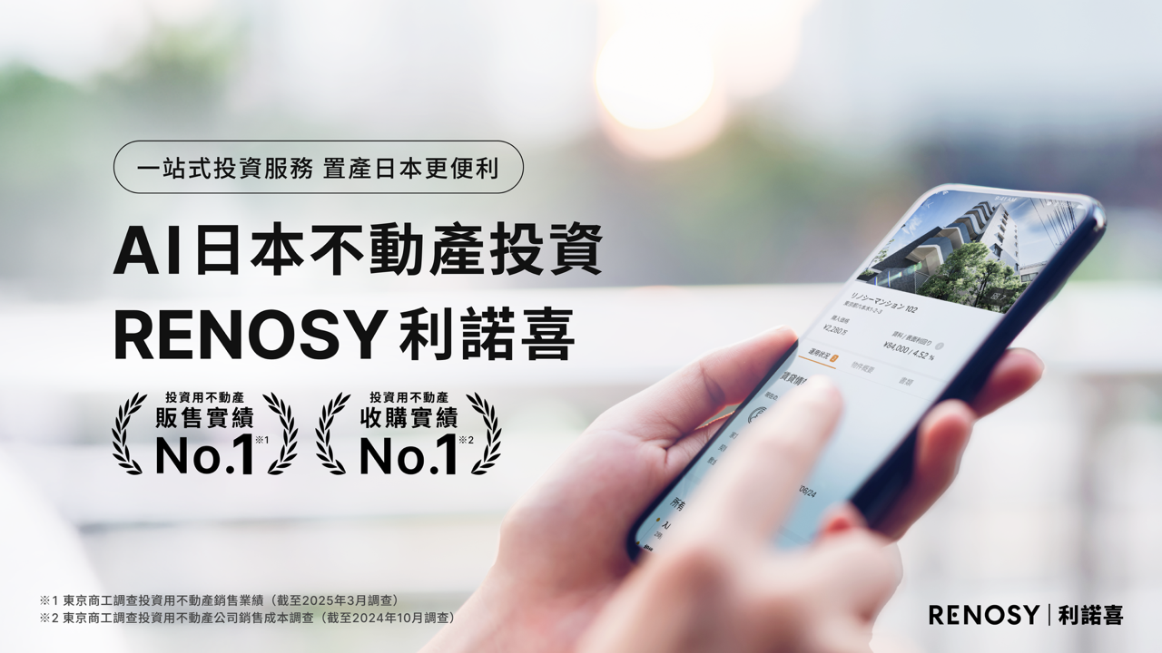 「RENOSY利諾喜」登場台灣國際房地產博覽會 - 中華新知傳媒
